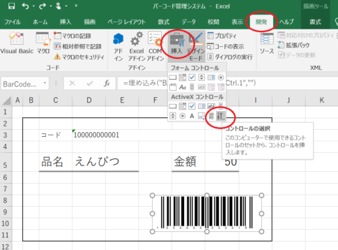 バーコード活用 簡単な在庫管理表をExcelで作成してみよう！