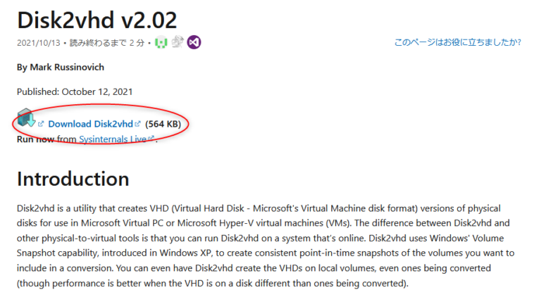 古いシステムの継続利用 P2Vによる仮想化