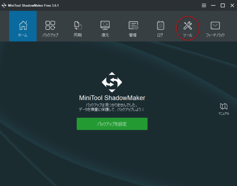 「無料」SSD換装 MiniTool ShadowMaker Freeでクローン作成方法！