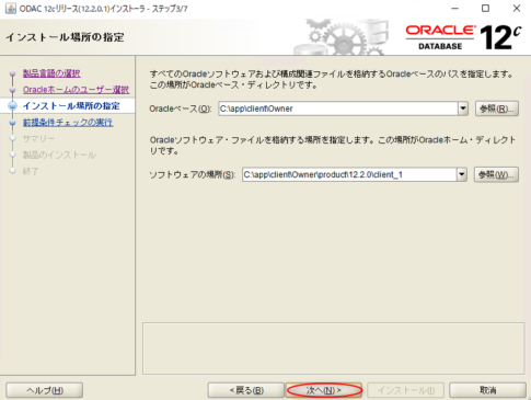 Excel VBA でOracle DB接続 「プロバイダーが見つかりません。...」の対処方法