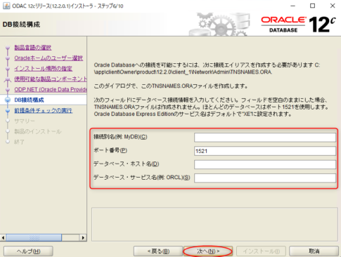 Excel VBA でOracle DB接続 「プロバイダーが見つかりません。...」の対処方法