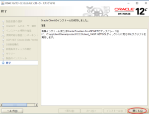 Excel VBA でOracle DB接続 「プロバイダーが見つかりません。...」の対処方法