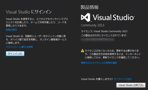 Visual Studio サインインできない！「オンラインサービスは...」を解決する！
