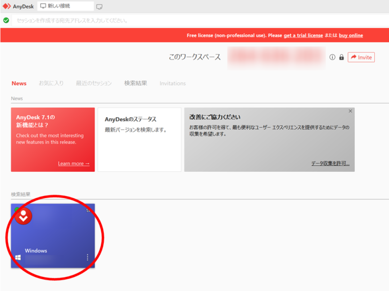 「無料」パソコン遠隔操作アプリ AnyDeskを使って見よう！