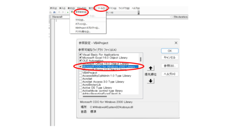 VBA メール送信！CDOを使用する方法