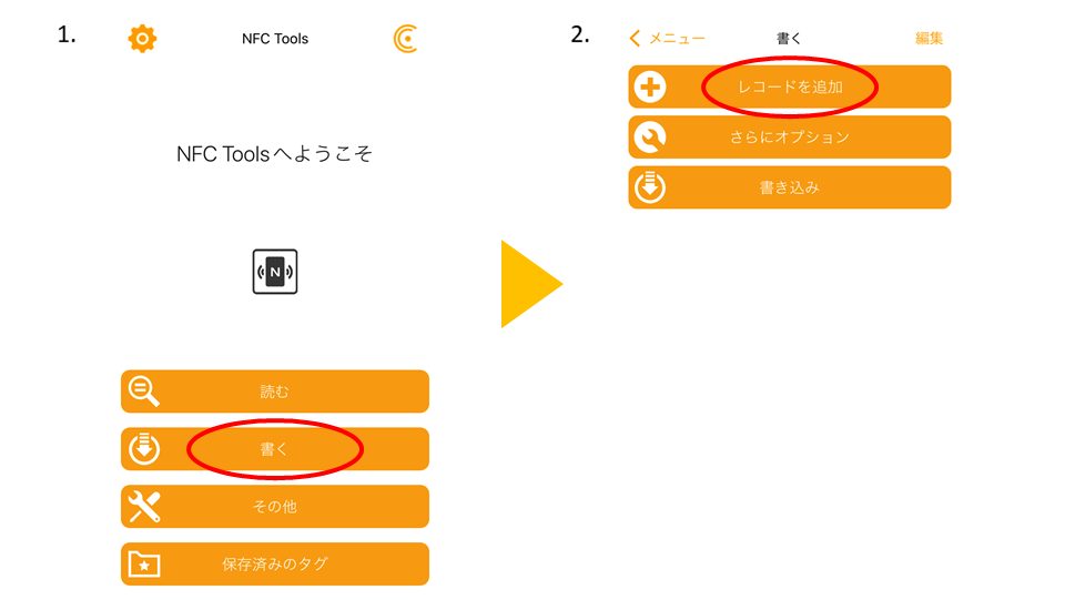 「NFCタグ」 iPhone NFC Toodsの使い方