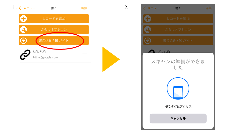 「NFCタグ」 iPhone NFC Toodsの使い方
