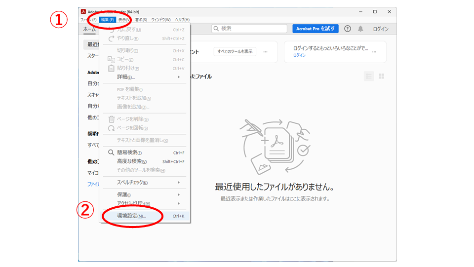 Acrobat Reader で「無料」PDFタイムスタンプを付与しよう！