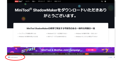 「無料クローン作成」 MiniTool ShadowMaker FreeでSSDへ換装しよう！