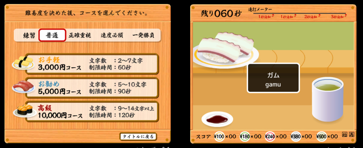 タイピング練習ソフトのおすすめ 「寿司打」の紹介！