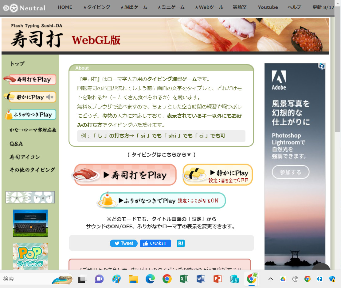 タイピング練習ソフトのおすすめ 「寿司打」の紹介！