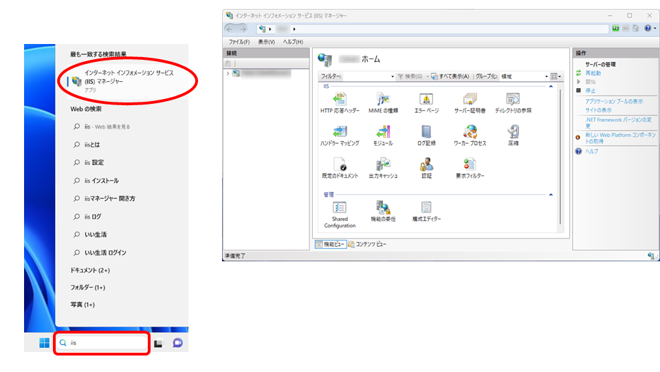 Windows11WEBサーバーを立ち上げる IIS編!