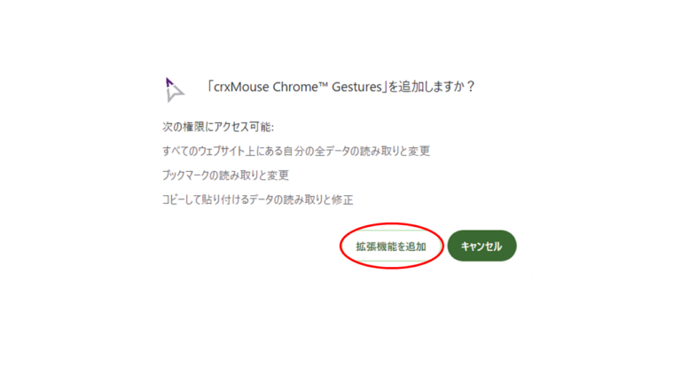 Chromeをもっと便利に！ CrxMouse でマウス操作の効率化！