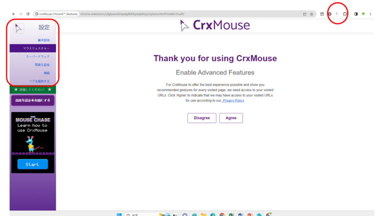 Chromeをもっと便利に！ CrxMouse でマウス操作の効率化！