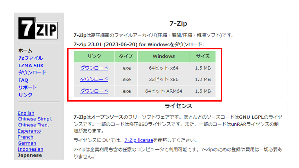 7-Zipを使ったファイルの圧縮と解凍ガイド