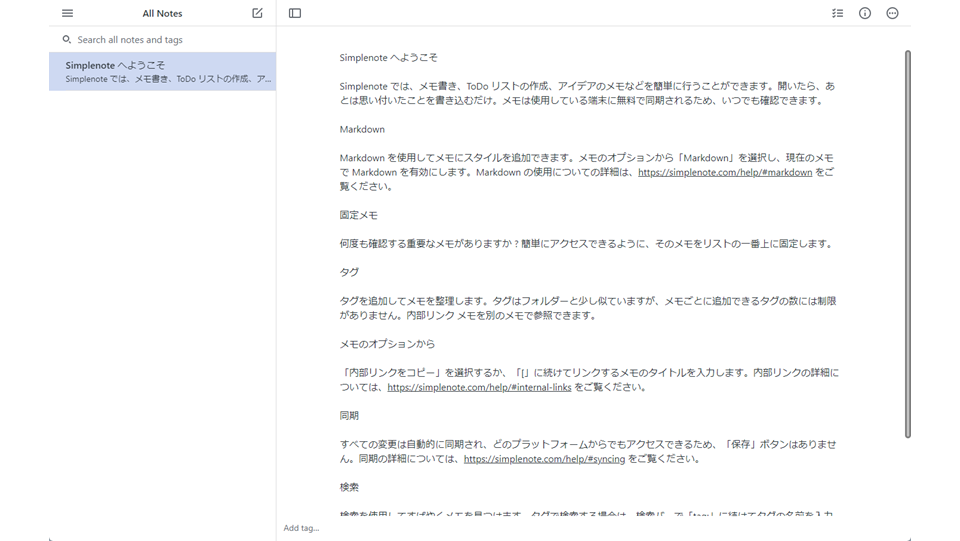 シンプルなメモアプリをお探しなら「Simplenote」がおすすめ！