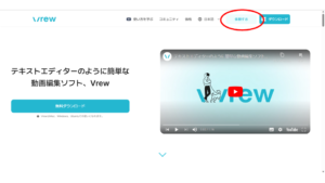 動画生成AI 「Vrew」を使って動画を生成しよう！