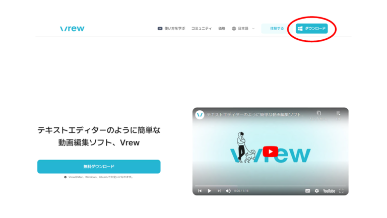動画生成AI 「Vrew」を使って動画を生成しよう！