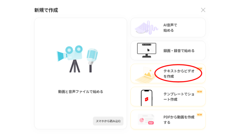 動画生成AI 「Vrew」を使って動画を生成しよう！